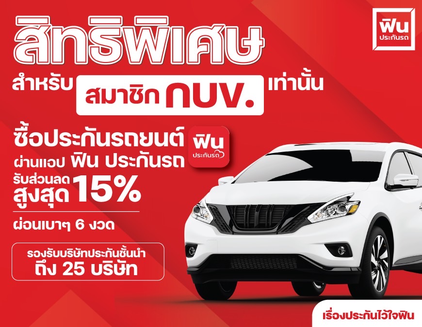 ฟิน ประกันรถ, Fin Insurance, Fin Insurance Broker, ฟิน อินชัวร์รันส์ ...