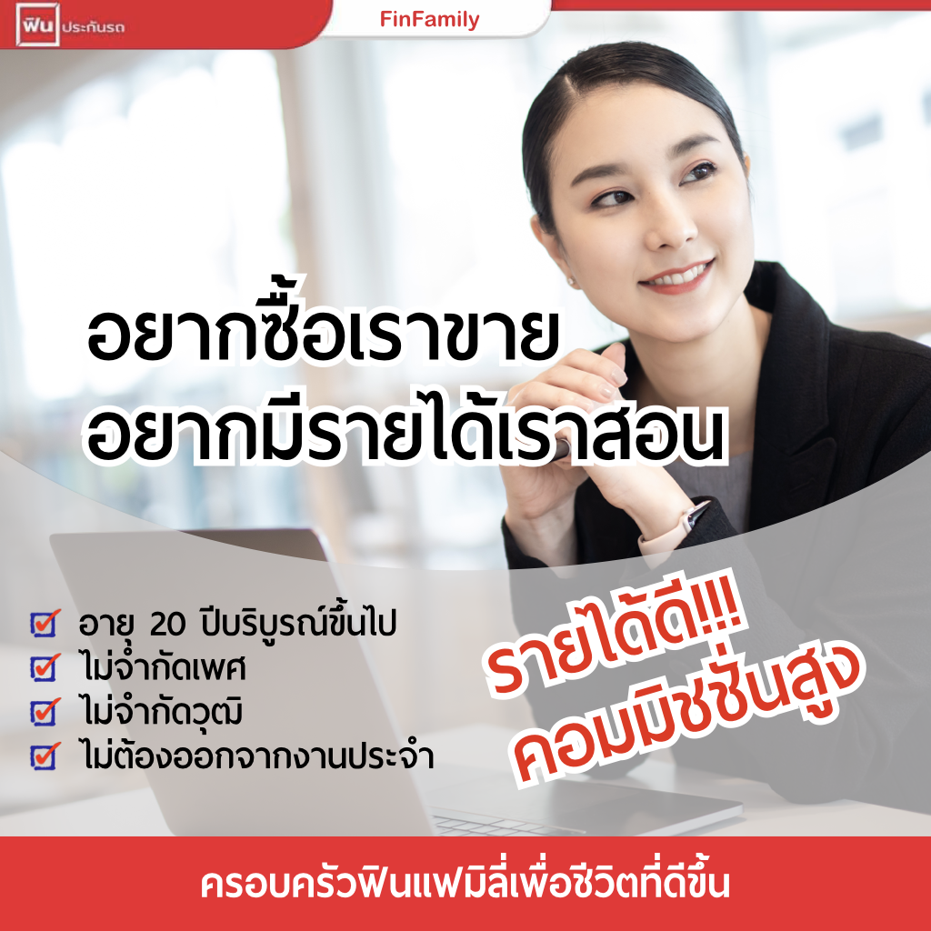 ฟิน ประกันรถ, Fin Insurance, Fin Insurance Broker, ฟิน อินชัวร์รันส์ ...